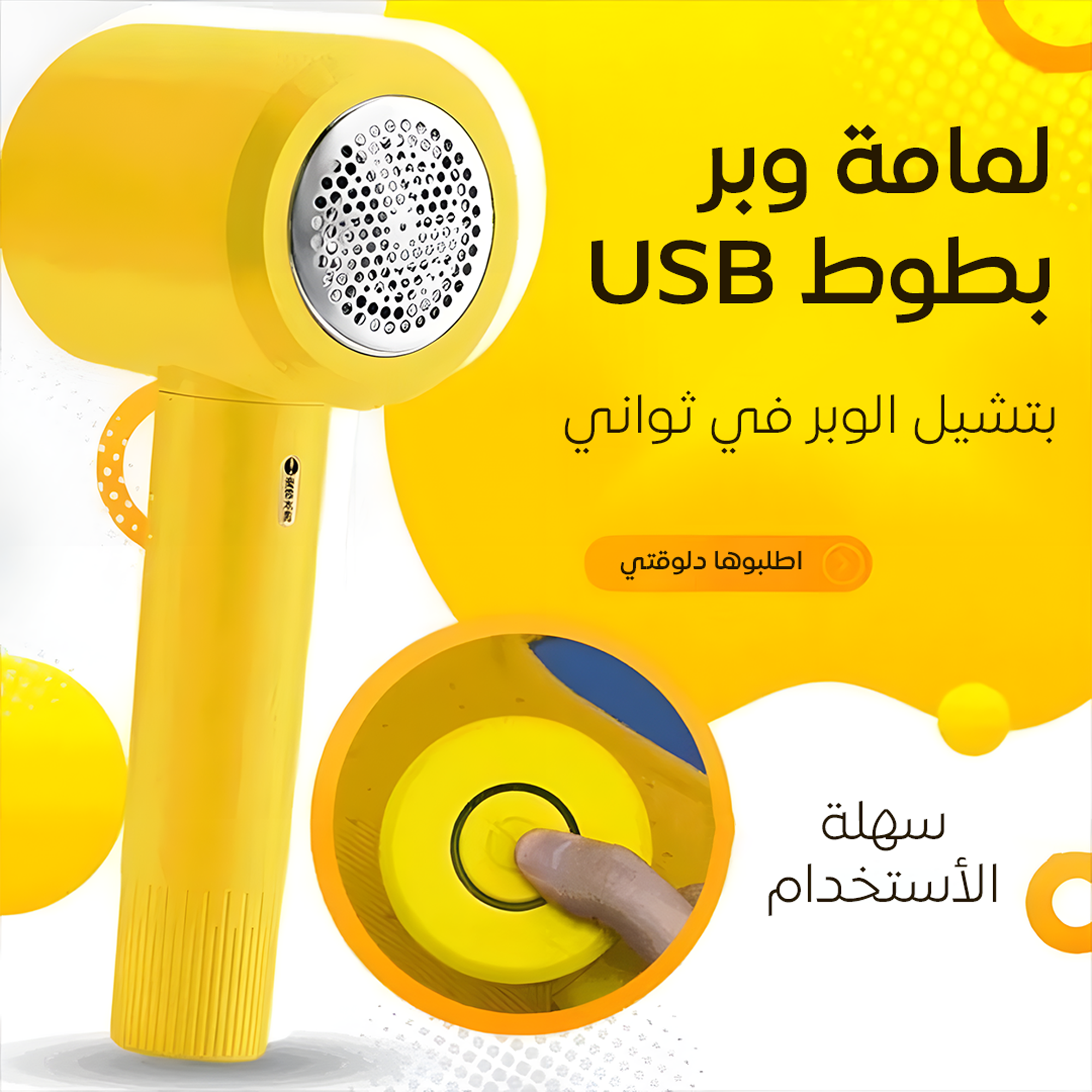 لمامة وبر بطوط USB - ستوك تو داى | STK2DAY